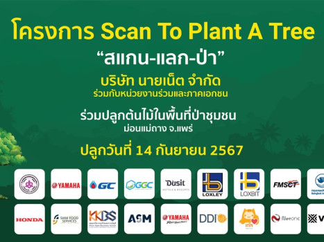 Scan To Plant a Tree, Phase 2 | Loxley